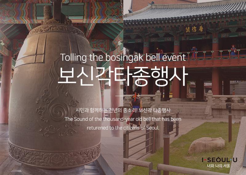 El toque de campana en Bosingak : Korea.net : Sitio web oficial de la ...